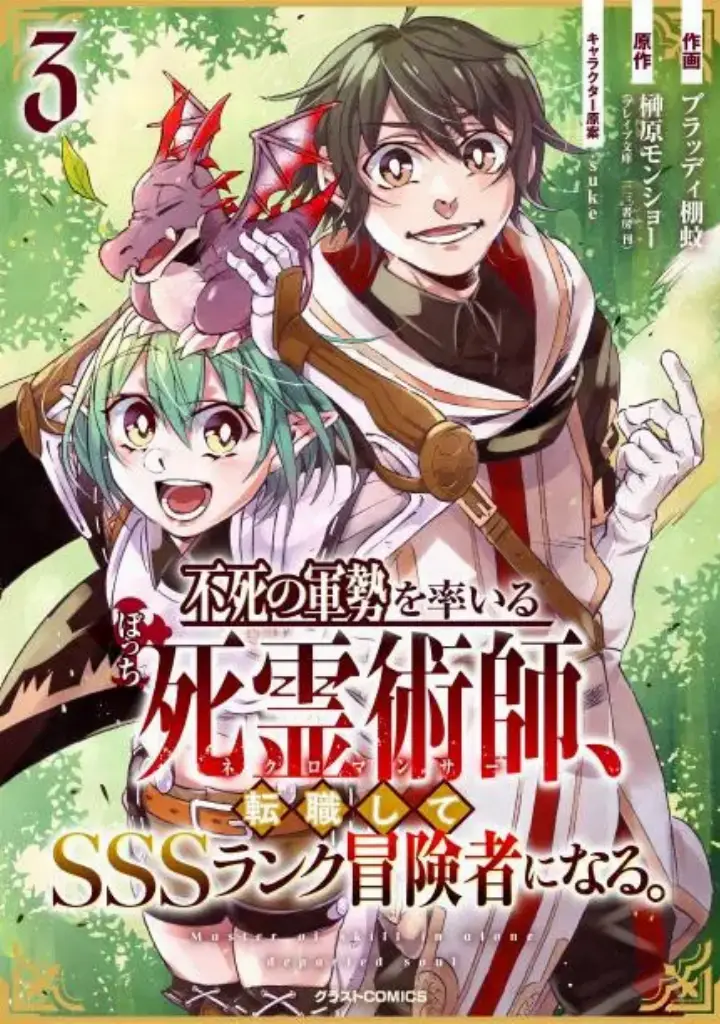 The Solo Necromancer Who Leads an Immortal Army Transfers to Become an Sss-Rank Adventurer ...